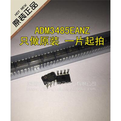 万泰隆ADM3485EANZIP