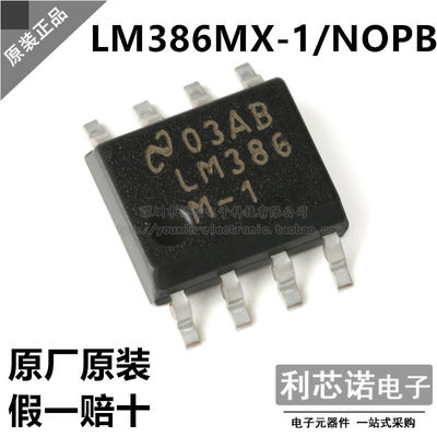 原装正品LM386MX-1/NOPB