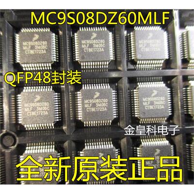 S9S08DZ60MLF MC9S08DZ60MLF QFP48脚 全新微控制器芯片 现货直拍