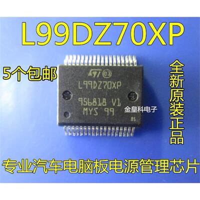 L99DZ70XP ST汽车电源管理芯片 专营汽车电脑芯片 现货可直拍