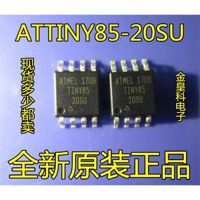 ATTINY85-20SU AVR微控制 ATMEL处理器 贴片SOP-8 全新原装正品