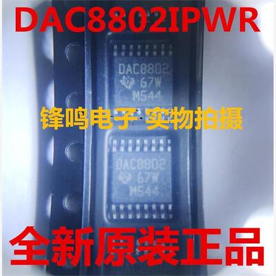 DAC8802IPWR全新原装正