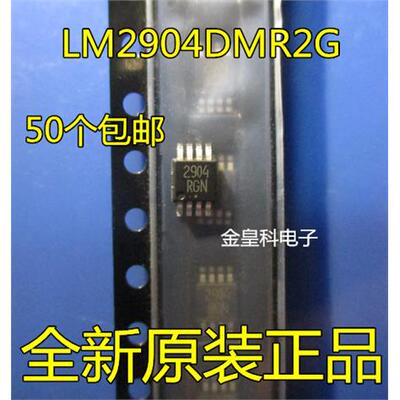 LM2904DMR2G MSOP-8 2904 LM2904 ON 全新原装 通用运放 现货直拍