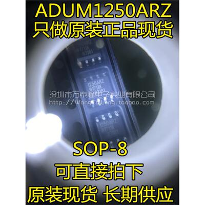 ADUM1250ARZ丝印数字隔