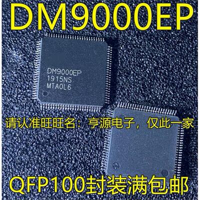 DM9000EP DM9000 LQFP100 DM9081F QFP 进口热卖质量保证 现货