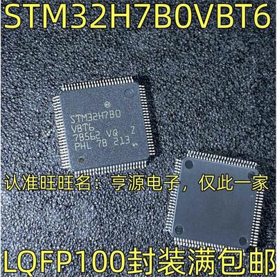 STM32H7B0V6G微控制器芯