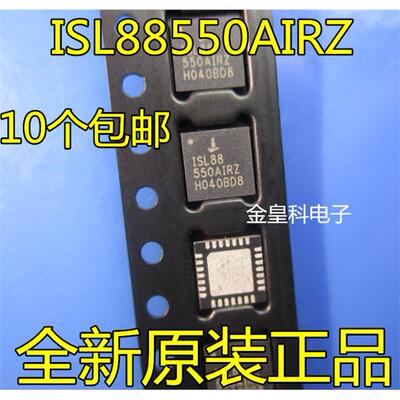 全新原装ISL88550AIRZ可