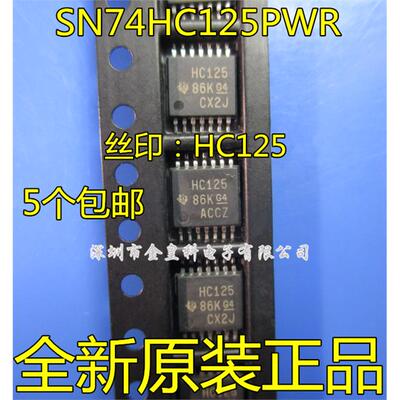 全新原装进口74HC125PW