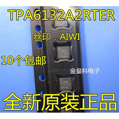 直拍TPA6132RTERQFN丝印