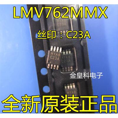 LMV762X贴片丝印C23AS