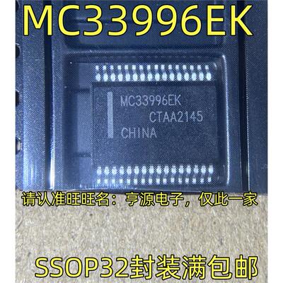 MC33996ZEK03DS5OP32封