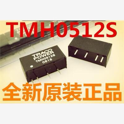 TMH0512SD电源模块全