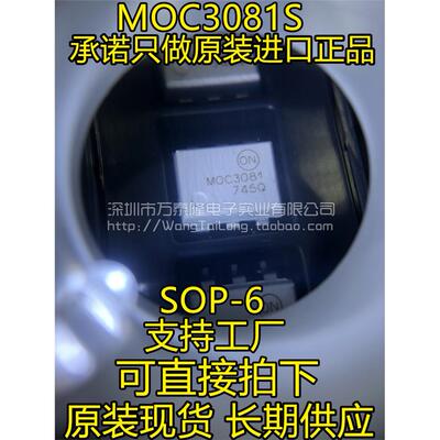 全新原装进口MOC3081SR2