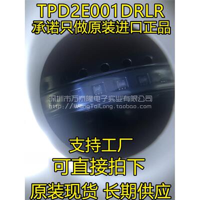 万泰隆全新原装TPD2E00