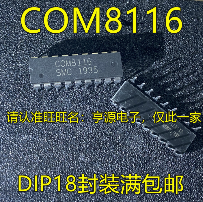 COM8116 DIP18脚直插接口IC集成电路双列直插芯片全新进口热卖_虎窝淘