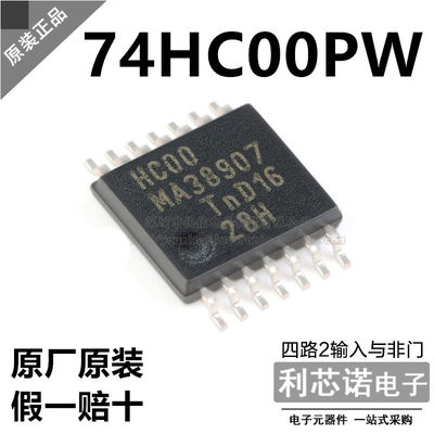 原装正品74HC00PW丝印T