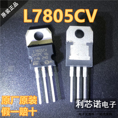 进口原装L7805CV-DG线