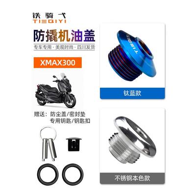适用雅马哈改装防盗机油盖