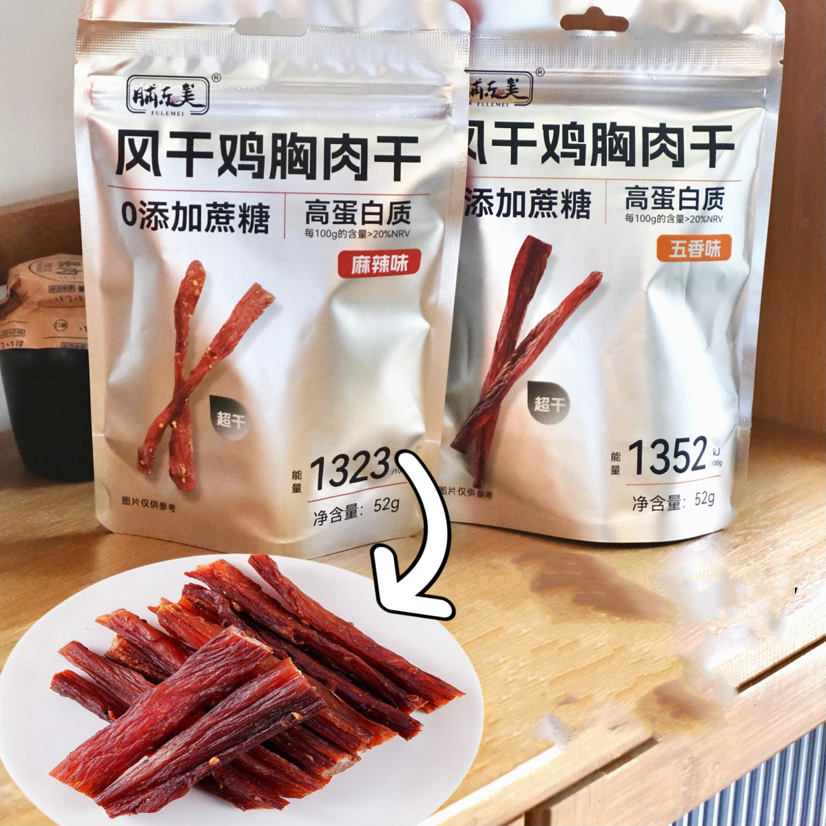 脯乐美风干鸡胸肉干52g*5袋五香麻辣味手撕鸡肉条代餐点心小零食