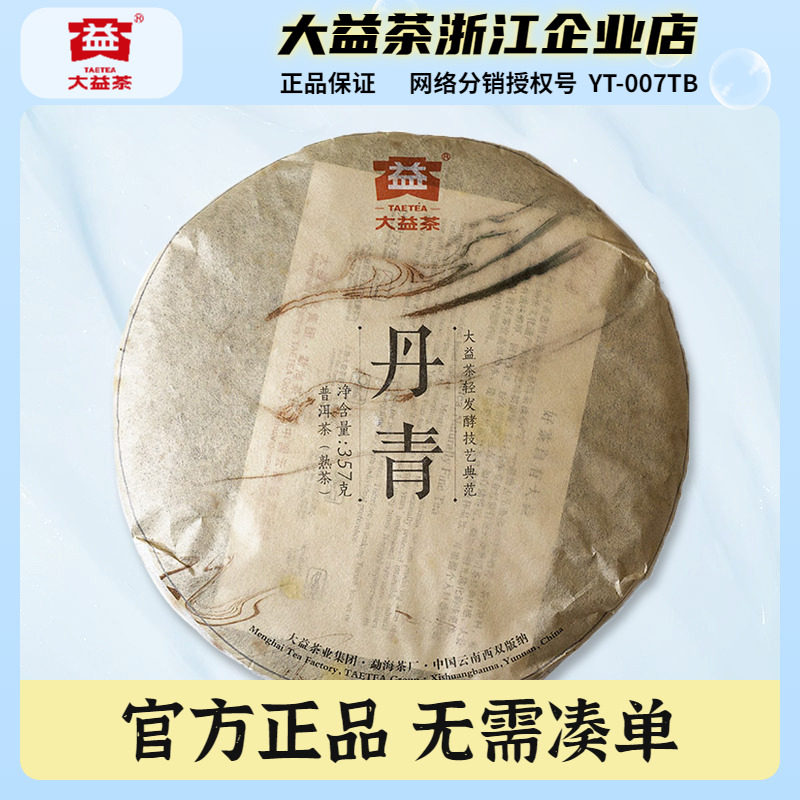 大益普洱茶2013年丹青熟茶三代发酵技术357g轻发酵勐海茶厂