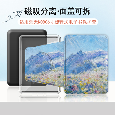 适用乐天Kobo简约小马6寸电子书阅览器Clara风景BW电子书卡通小狗阅读器墨水屏电纸书清水壳旋转拆分保护壳套