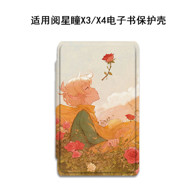适用XTEINK玫瑰王子阅星曈X4阅星瞳X3水墨屏百词斩MAX单词机电子书学生轻薄便携魔法小圆磁吸阅读器保护壳套