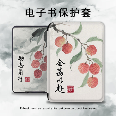 国风荔枝电子书保护套