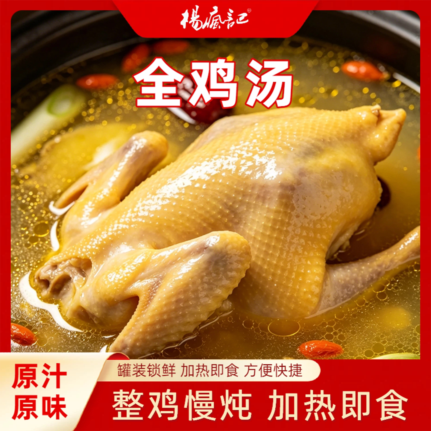 杨疯记老母鸡汤大罐整只鸡加热即食大份量方便速食全鸡汤无防腐剂