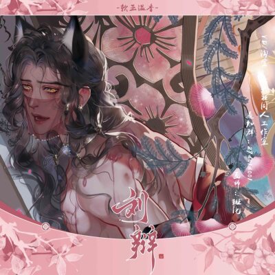 现货软玉温香代号鸢同人周边刘辩吧唧拍立得色纸明信片满28包邮