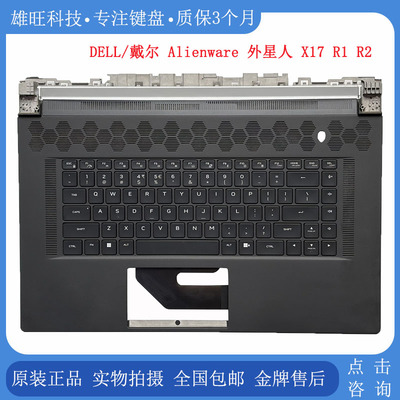 戴尔外星人X17R1R2C壳键盘