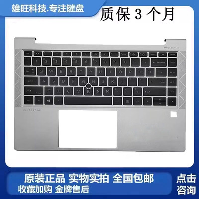 惠普840G7745G8C壳键盘