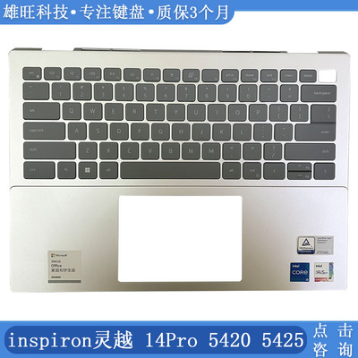 戴尔Dell54205425C壳掌托键盘