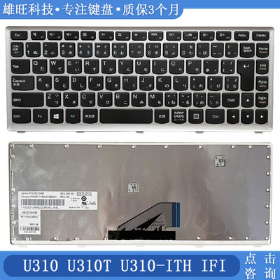 U310U310T内置键盘JP
