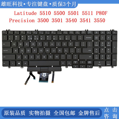 戴尔550155103501内置键盘