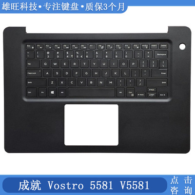戴尔成就Vostro5581C壳键盘