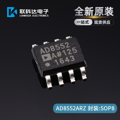 AD8552ARZ AD8552AR 零漂移轨到轨运算放大器 封装SOP-8 全新