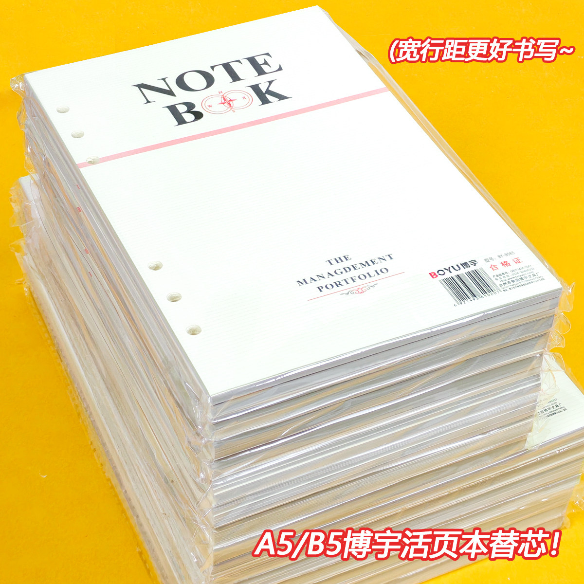 boyu博宇活页纸宽行距加厚横线替芯b5活页本替芯六孔/九孔活页内芯纸 加宽间距 淡黄色顺滑BY-B016/B085