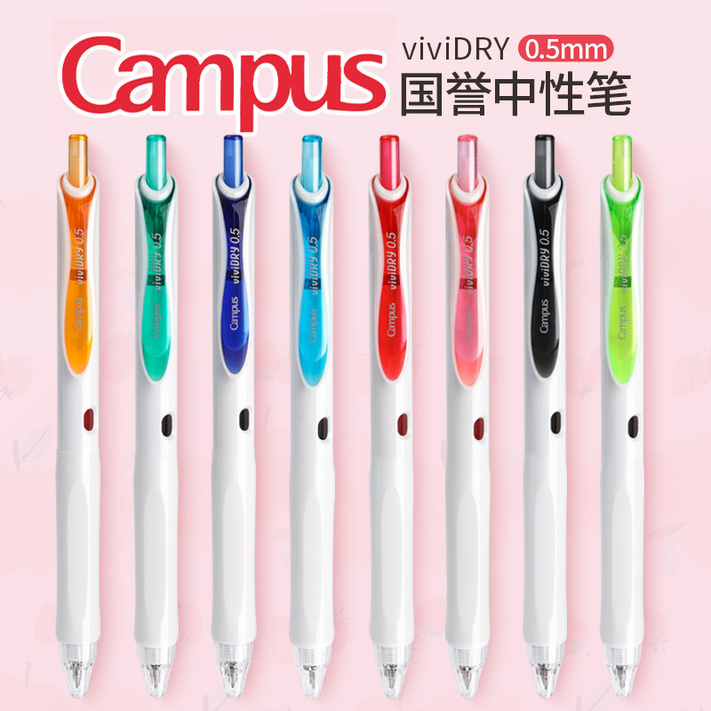 KOKUYO国誉campus按动中性笔vividry按压顺滑学生刷题备考日系水笔0.5mm防滑可视窗笔握色彩鲜艳PR302