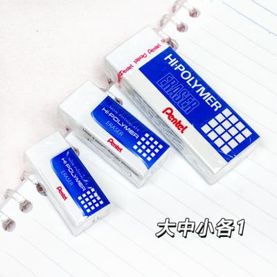 日本Pentel派通高聚物橡皮擦柔软