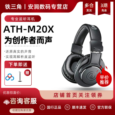 AudioTechnica/铁三角ATH-M20X M30X M50XBTII M70X 蓝牙监听耳机