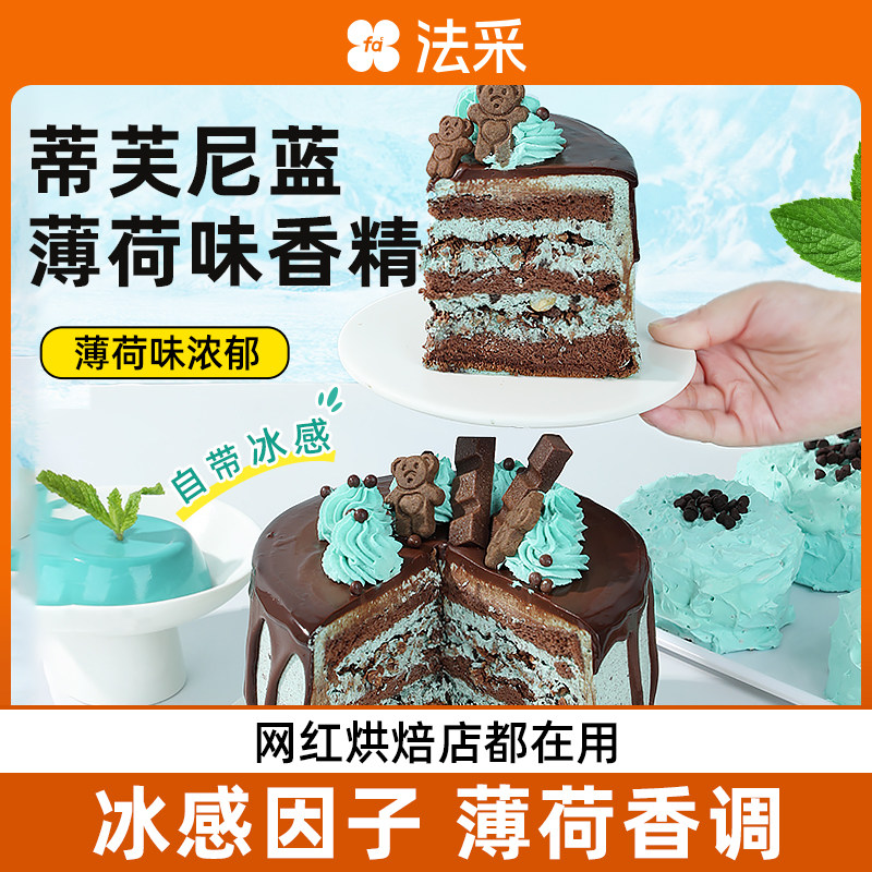 FC法采薄荷香精薄荷糖浆食用特浓烘焙小包装食品级商用风味浓缩蓝