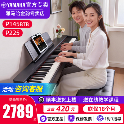 雅马哈非折叠电钢琴88键盘重锤