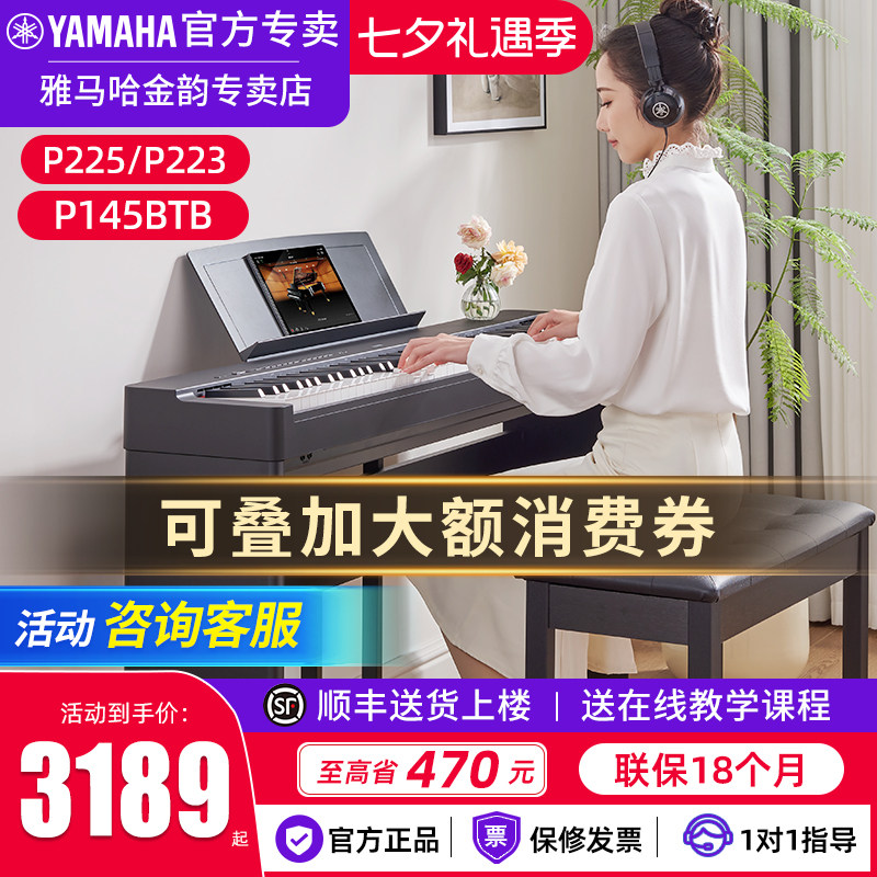 雅马哈电钢琴P223便携成人初学P225专业88键重锤儿童入门数码钢琴