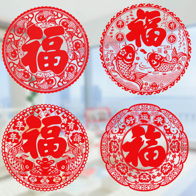 2025福字门贴剪纸窗花静电贴玻璃贴纸乔迁春节过年新年装饰布置