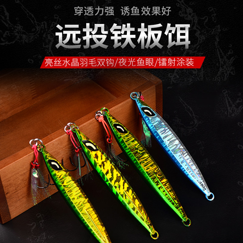船钓深海铁板路亚饵假饵130g/150g/180g克远投铅鱼石斑夜光马鲛