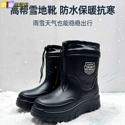 保暧EVA雨鞋加棉男高筒加绒轻便三防劳保水鞋保暖束口防滑雪地靴