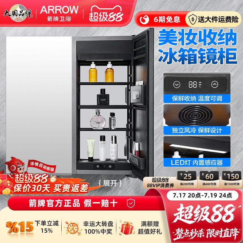 箭牌美妆镜柜收纳保鲜冰箱式化妆镜挂墙式卫生间大收纳空间铝合金
