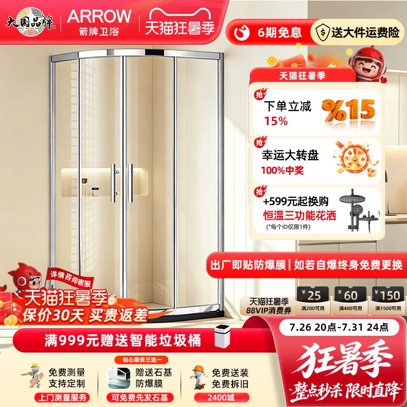 箭牌弧形淋浴房卫生间家用浴室移门扇型洗澡隔断定制干湿分离浴屏