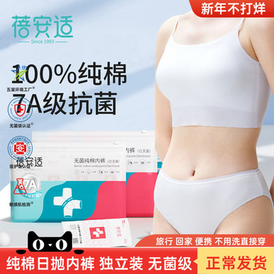 蓓安适一次性内裤女纯棉无菌短裤抗菌月子产妇月经旅行男士免洗裤