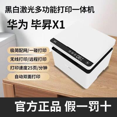 PixLabX1B5打印/复印/扫描/自动双面/无线打印激光一体机